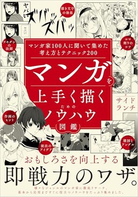 Know -how to draw a manga well In the way of thinking and collected ...