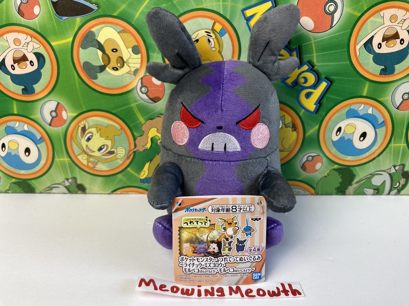 Pokemon Plush Morpeko Hangry Mode Banpresto Bandai Stuffed doll figure ...