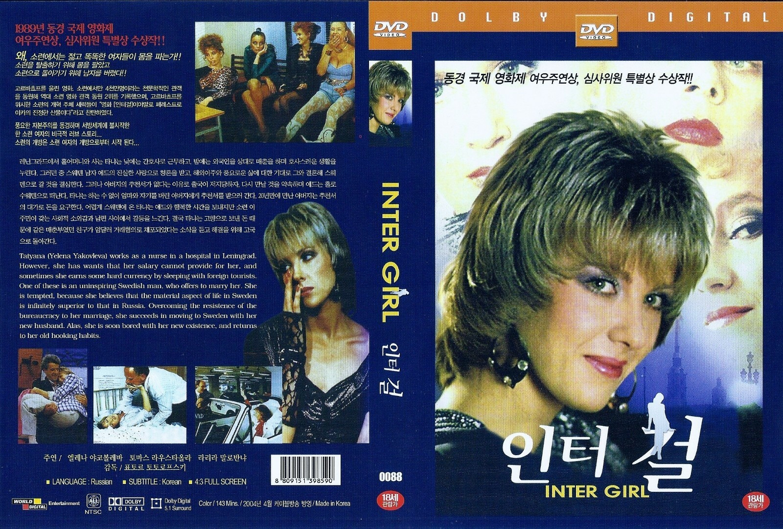 Interdevochka: Intergirl (1989) Pyotr Todorovskiy DVD NEW (Russian ...