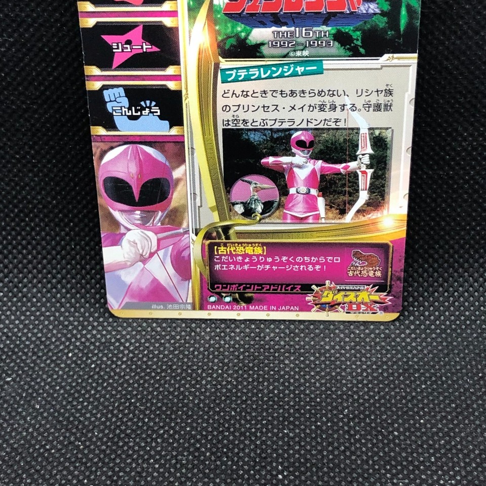 Ptera Ranger Super Sentai Battle Dice-O TCG Holo Card 041 2011 Bandai ...
