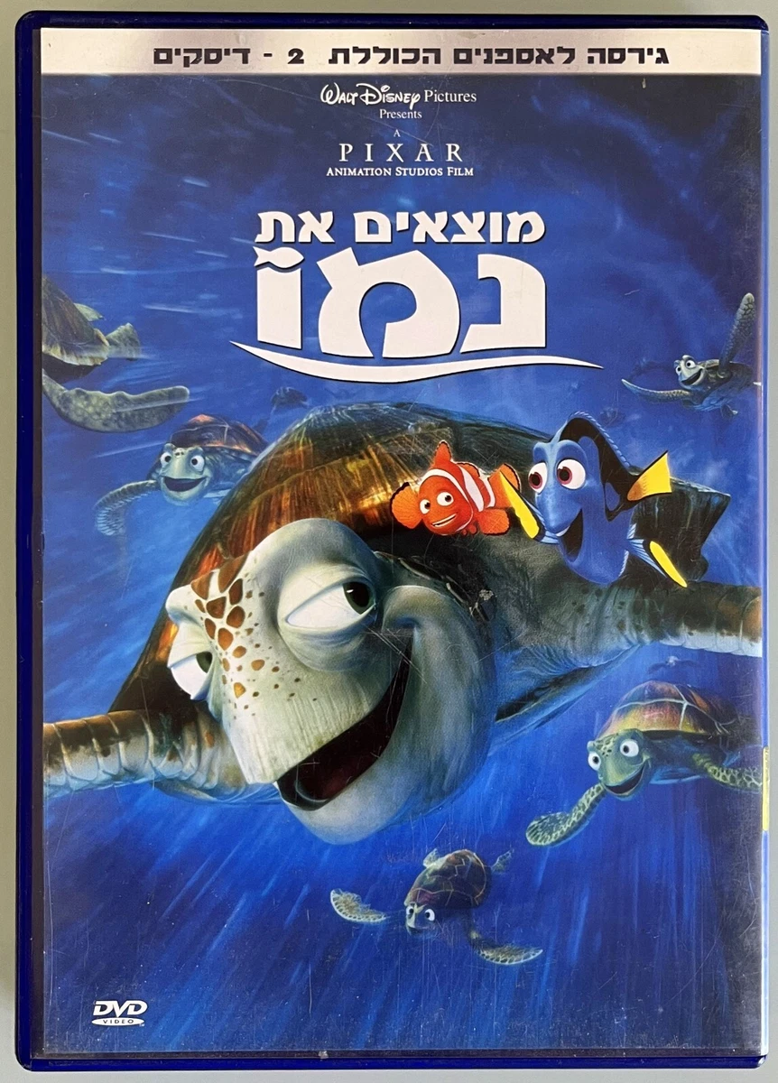 Finding Nemo Dvd Cover Art