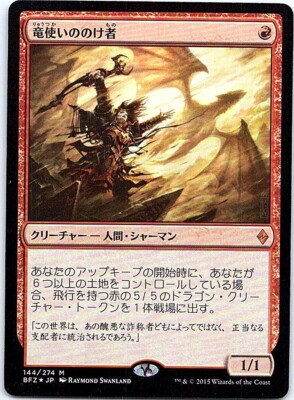Dragonmaster Outcast FOIL Japanese x1 Battle for Zendikar mtg SP [FC ...