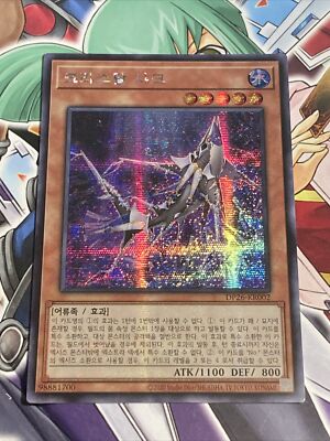 DP26-KR002 Korean Yugioh Requin de Cristal Secret Rare | eBay
