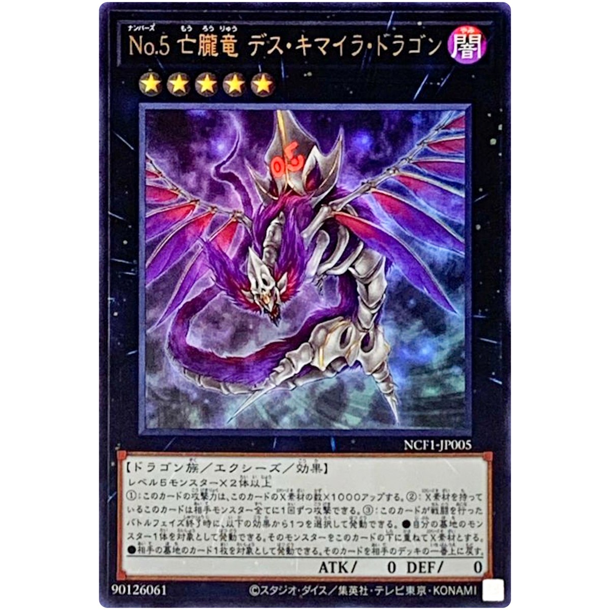 Number 5 Yugioh Number C5: Chaos Chimera Dragon | Yu Gi Oh! Wiki