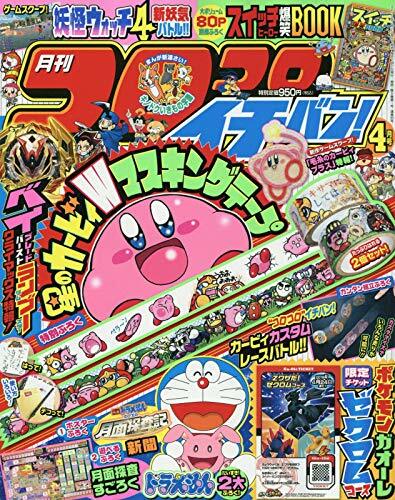 Coro Coro Ichiban! April 2019 Comic Magazine manga | eBay