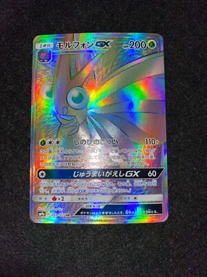 Pokemon Card Japanese - Venomoth GX HR 064/055 | eBay