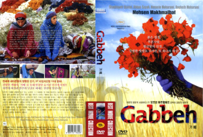 Gabbeh (1996) - Mohsen Makhmalbaf, Abbas Sayah DVD NEW | eBay