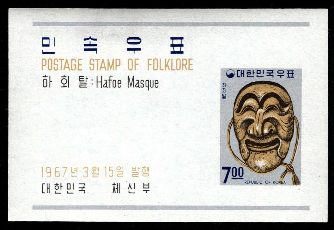 Korea, Sc #554a, MNH, 1967, S/S, HAFOE MASK, FOLKLORE, ENTERTAINMENT | eBay