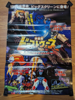 Transformers Beast Wars II 2 Japanese Movie Poster Takara 1999 Metals ...