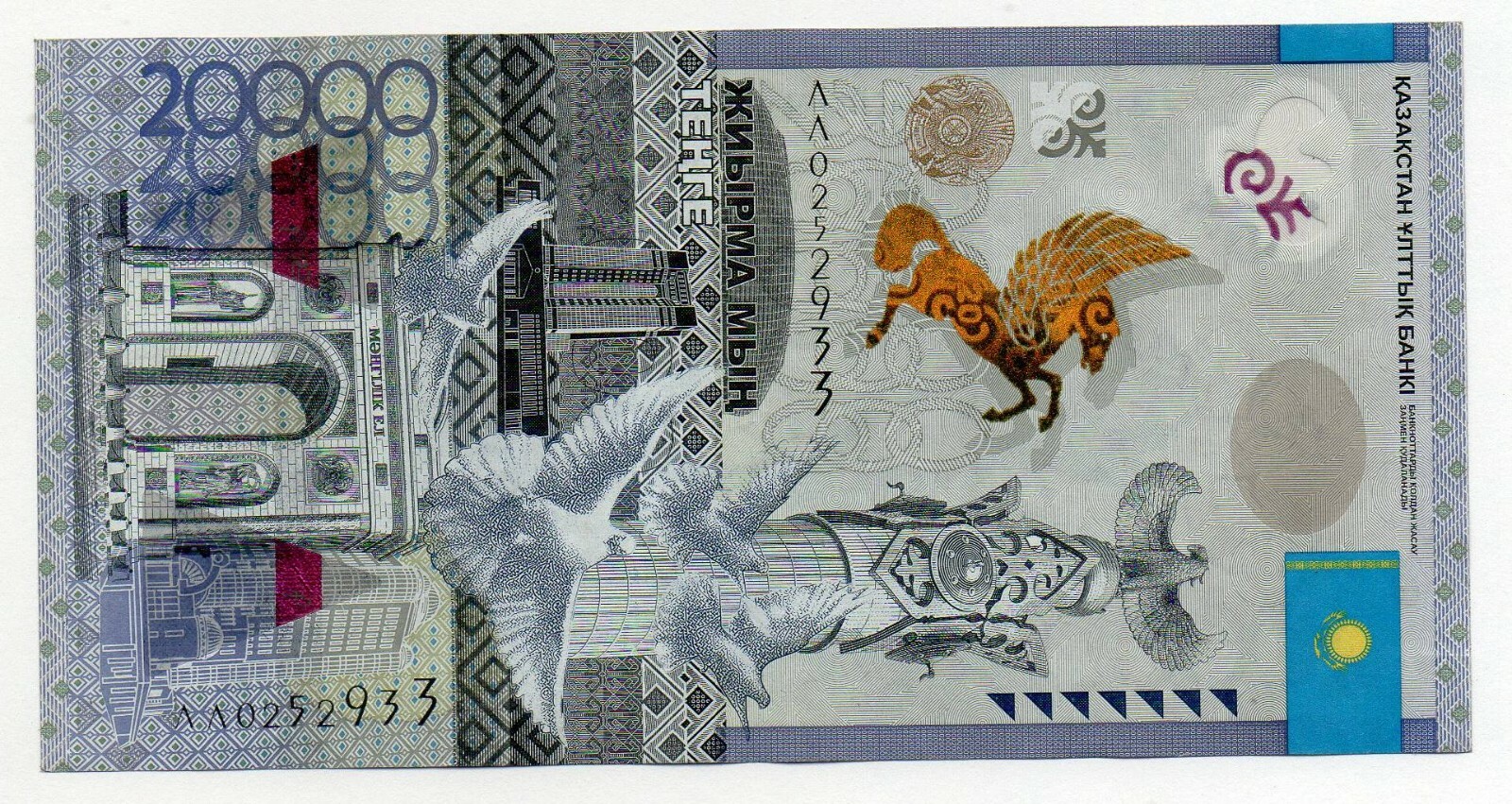 20000 Tenge 2013 (2015) Marchenko REPLACEMENT (LL prefix) Kazakhstan ...