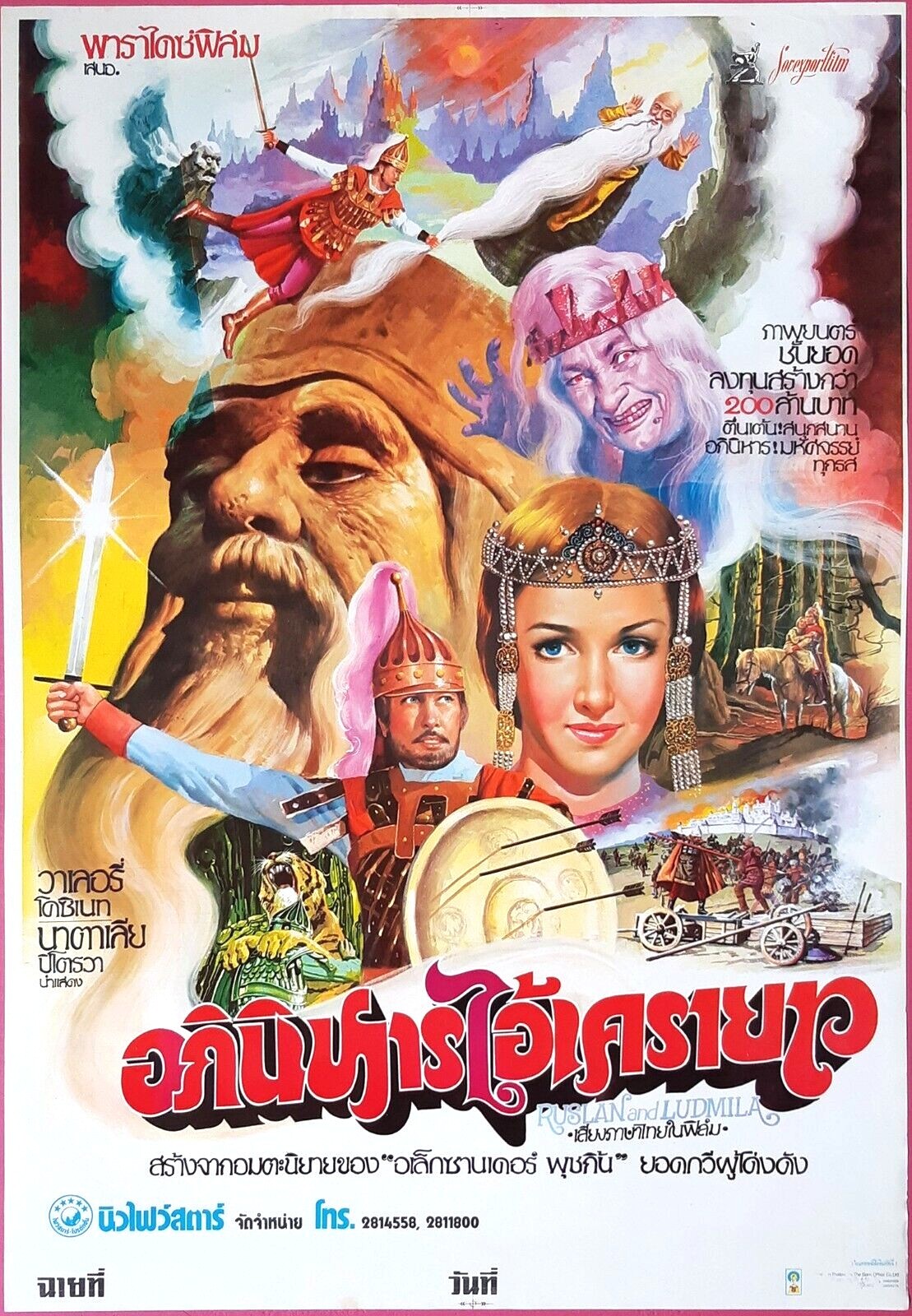 Ruslan and Ludmilla (1972) Fantasy Thai Movie Poster Russian Film ...