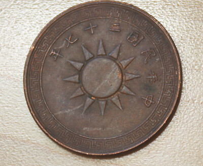 1938 China 1 Cent / Fen | eBay