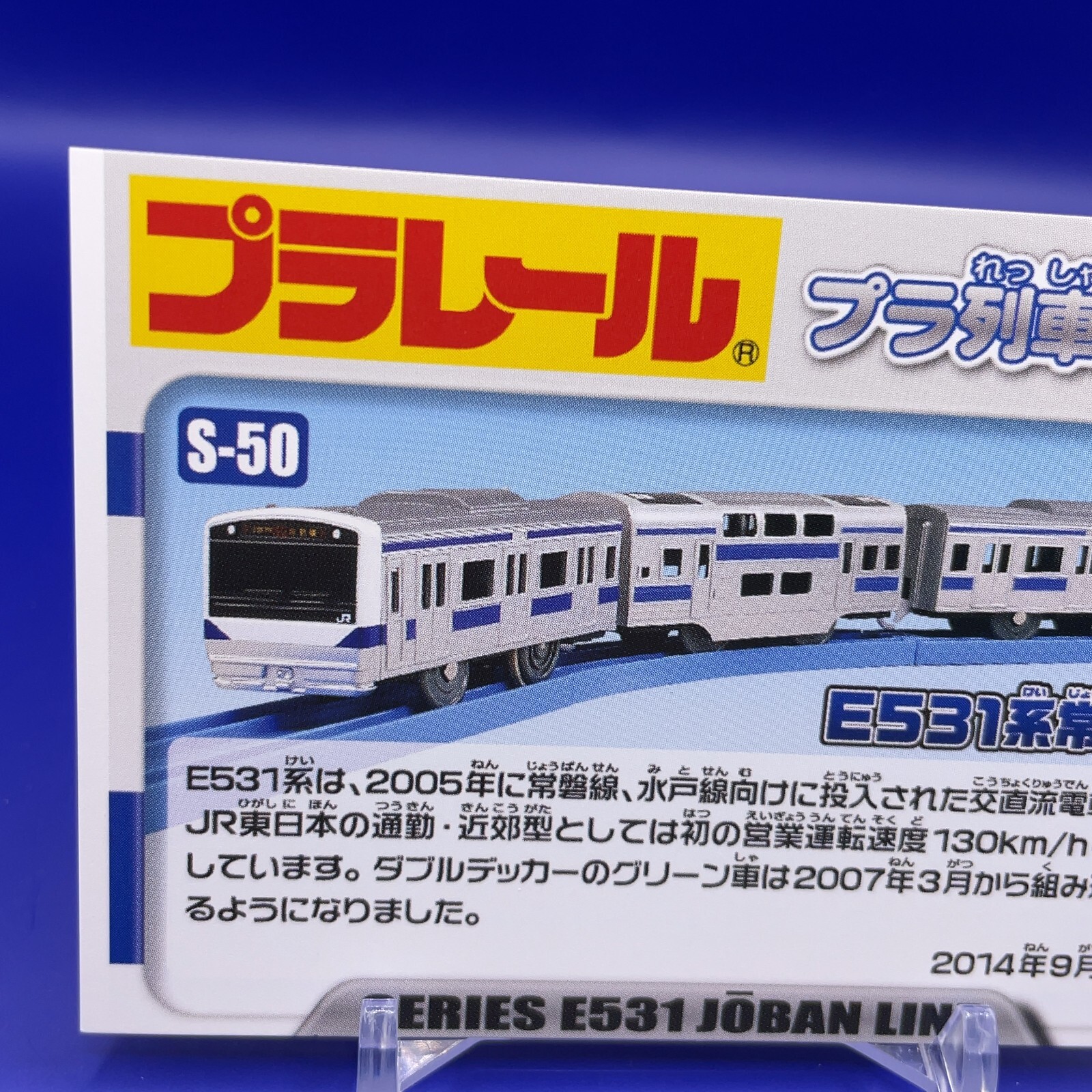SERIES E531 JOBAN LINE Japan Electric train Retro Card Japanese Rare F ...