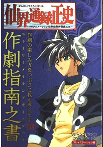 "Senkai Tsuuroku Seishi" TV Animation Senkai Denpou Hoshin Engi yori ...