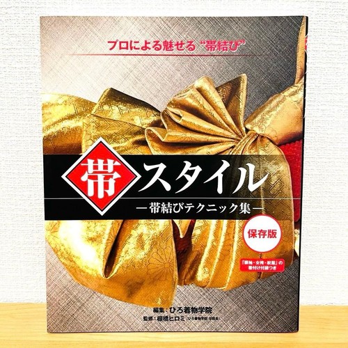 Obi style obi tying techniques collection archived edition | eBay
