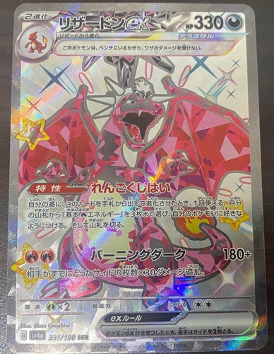Charizard ex 331/190 SSR Shiny Treasure ex sv4a Pokemon Card Japanese ...