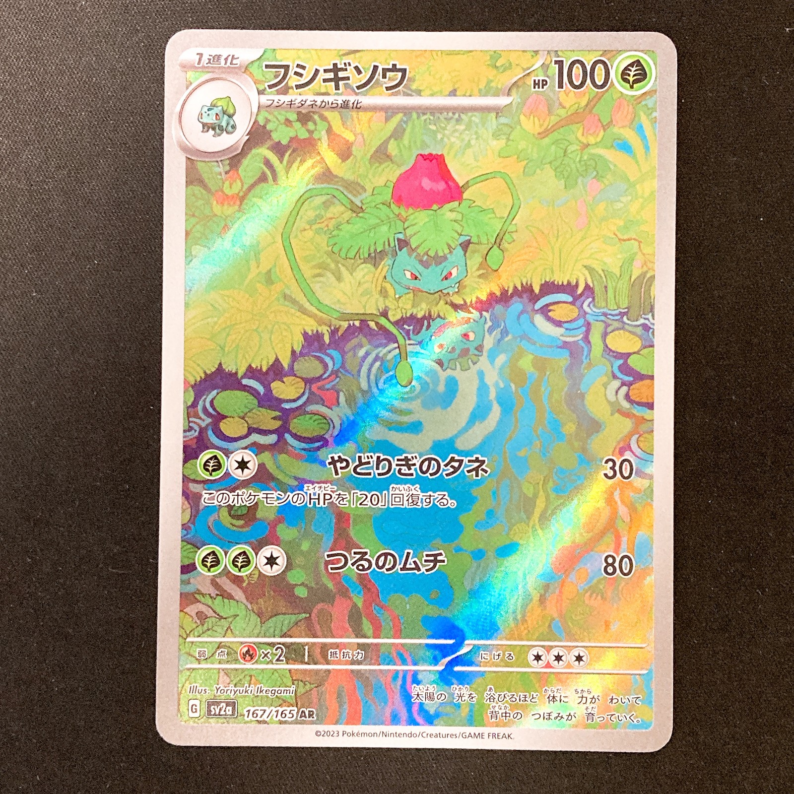 Ivysaur 2023 Japanese Scarlet & Violet: 151 #167/165 Art Rare Price ...