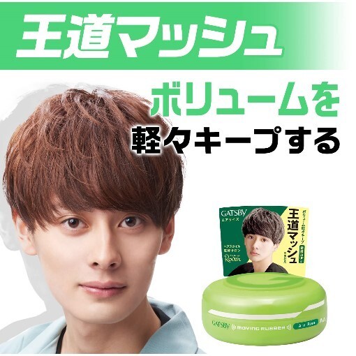 Moving Rubber Mandom Gatsby Hair Styling Wax Air Rise 2.8 oz / 80g X 2 Packs | eBay