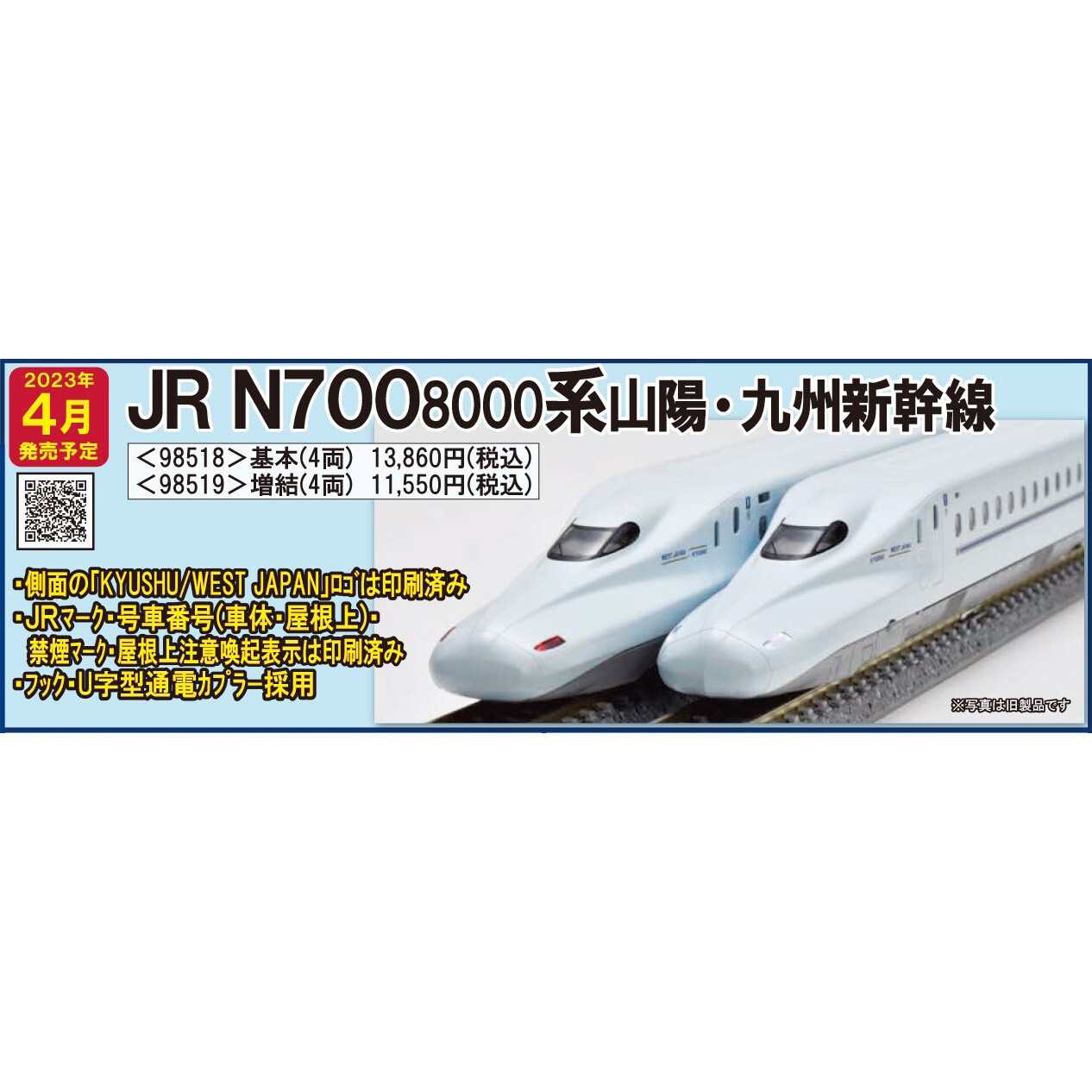 Tomix 98518 - Shinkansen Series N700-8000 (4-Car Base Set) - Spur N ...