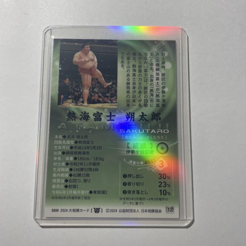 Sumo Wrestling Autographed Card Atami Fuji BBM Male Used with Case | eBay