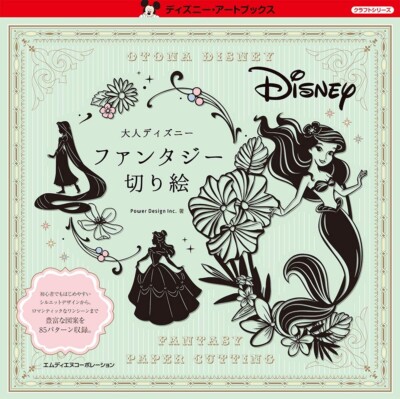 Adult Disney Fantasy Kirie Paper Cutting Disney Art Books Craft Book ...