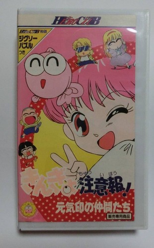 Kingyo Chuuihou Goldfish Warning VHS Cassete Tape Anime Japan | eBay