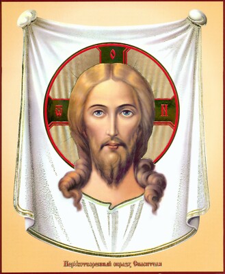 Icon of The Holy Face of Jesus Christ The Saviour Нерукотворный Образ ...