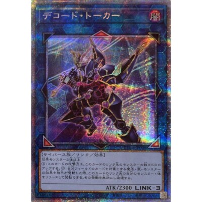 PAC1-JP009 - Yugioh - Japanese - Decode Talker - Prismatic A | eBay