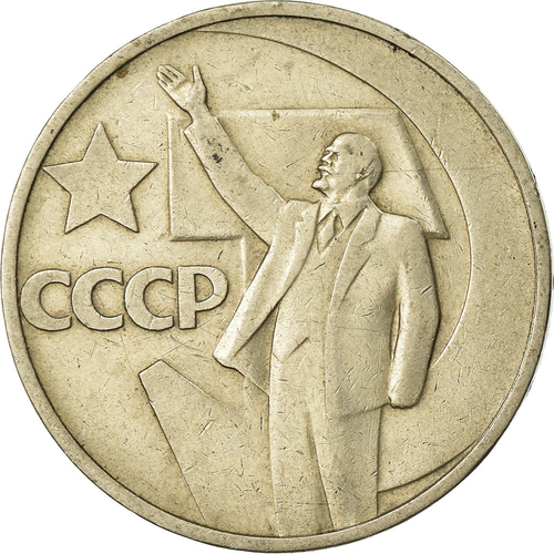 Soviet Union 50 Kopek Coin | October Revolution | Vladimir Lenin | 1967 ...