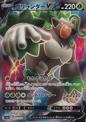 071-070-S1A-B - Pokemon Card - Japanese - Rillaboom V - SR | eBay