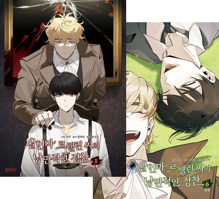 Korean Webtoon [Murderous Lewellyn's Candlelit Dinner] 살인마 르웰린 씨의 낭만적인 ...