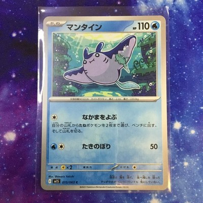 Mantine C 015/063 M1S Mega Symphonia - Pokemon Card Japanese MEGA | eBay