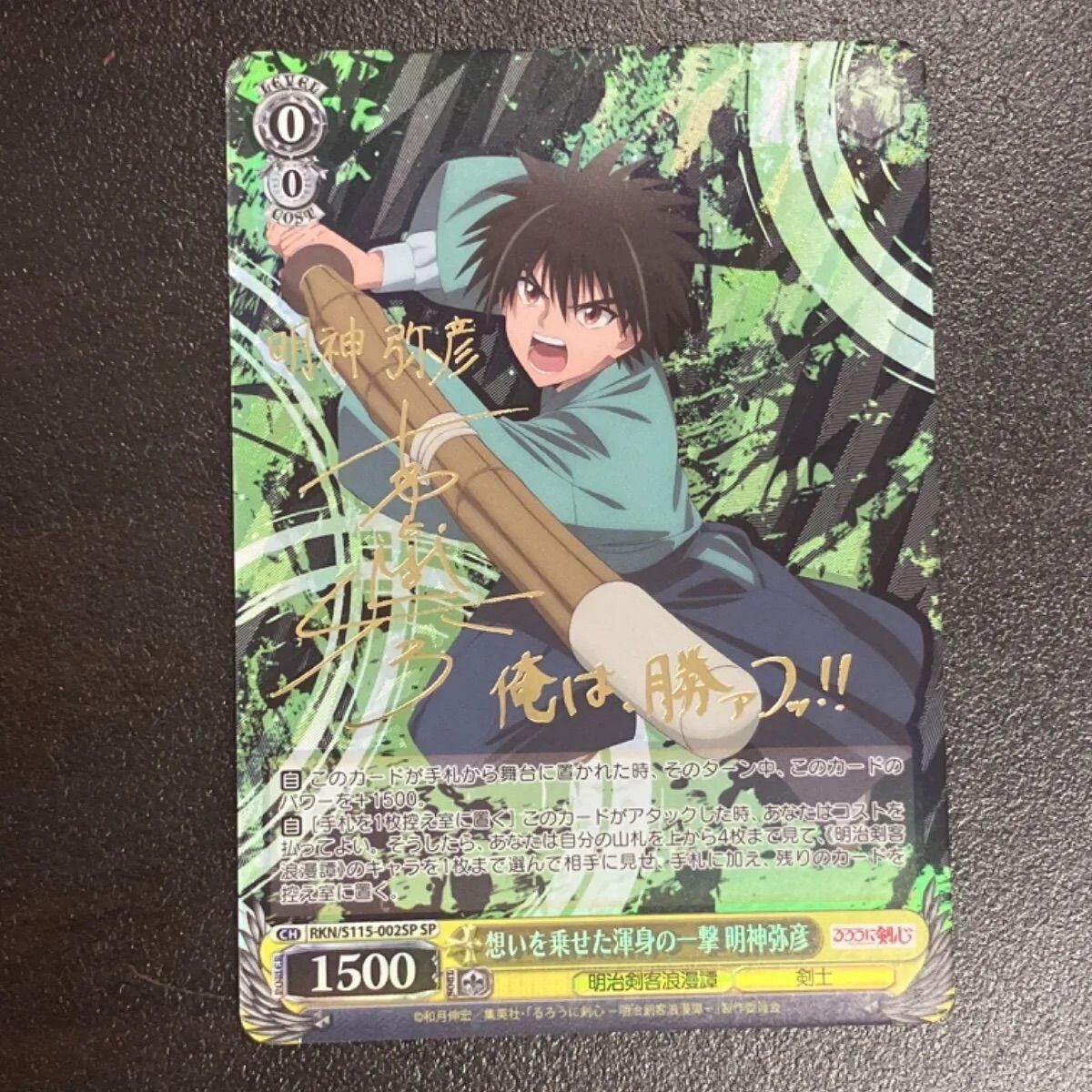 Signed Weiss Schwarz Moujin Yahiko SP RKN/S115-002SP Rurou ni Kenshin ...