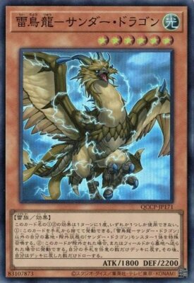 Thunder Dragonhawk Super Rare QCCP-JP171 Yugioh Japanese NM | eBay