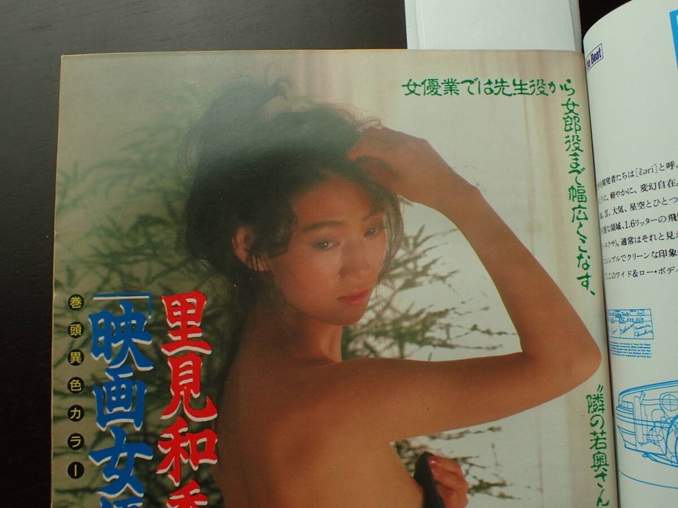 05E20- Weekly Post Waka Satomi/Sayuri Kobayashi/Megumi Hata/Taro ...