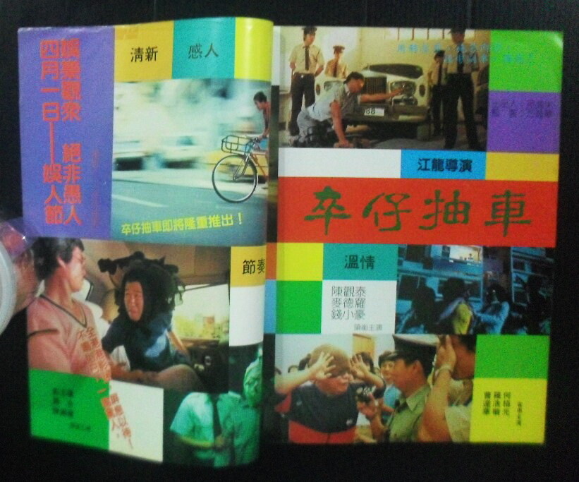 1982 Candy Wen 文雪兒 Leanne Liu 劉雪華 Leslie Cheung TAIWAN CHINA HK 香港 TVB ...