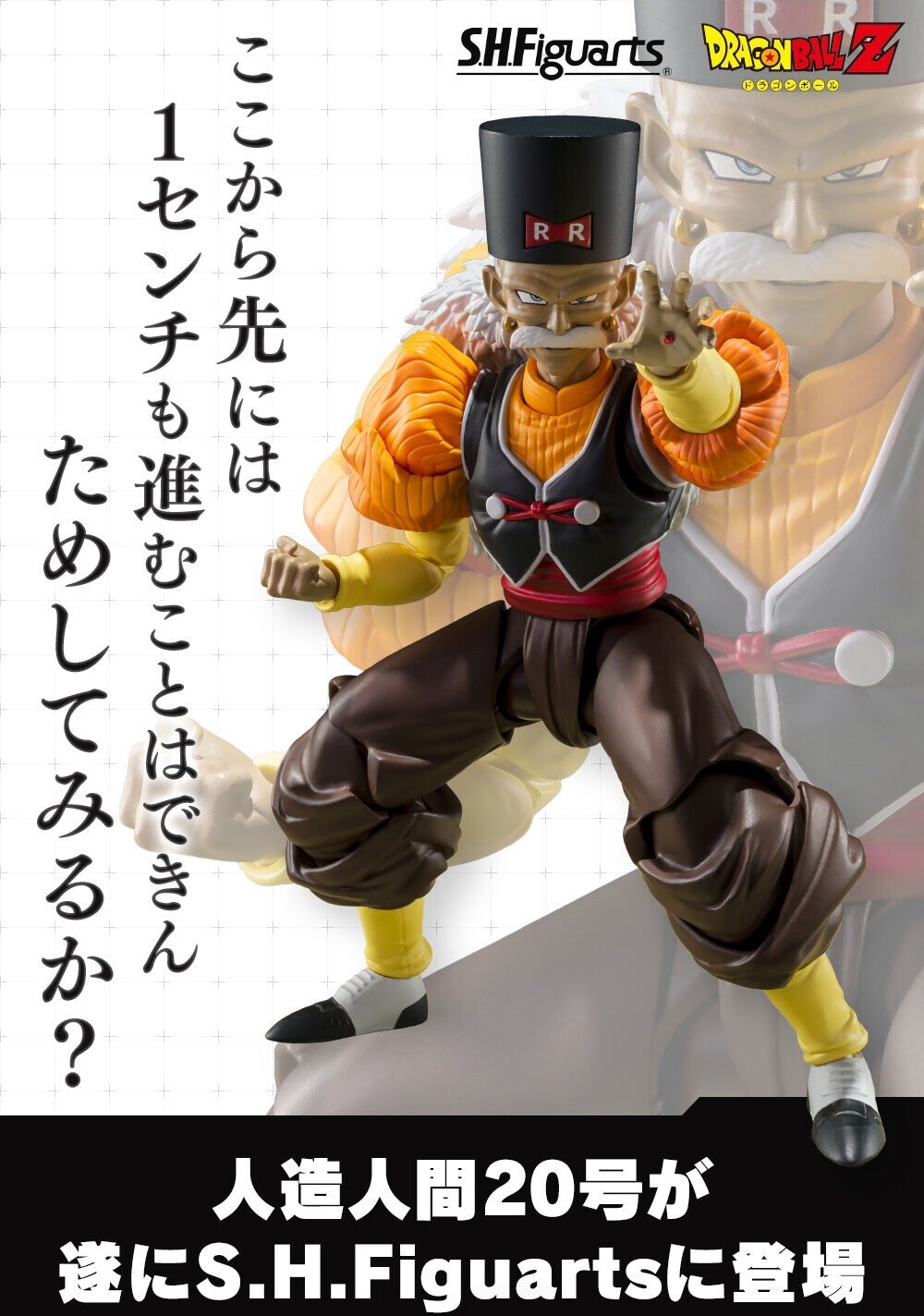 PREMIUM BANDAI Dragonball Z S.H.Figuarts Android No.20 Figure 130mm F/S ...