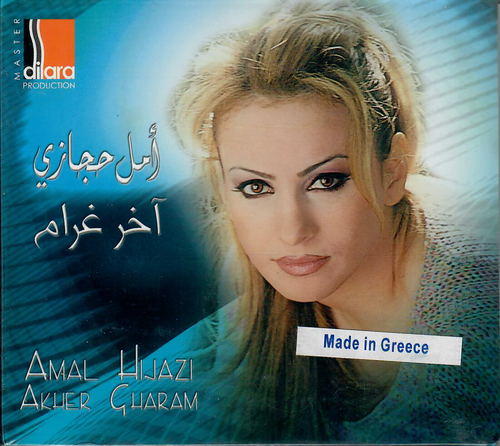 Amal Hijazi: Akher Gharam, Raye7 Balak, Habibi 3oud, 3ali el Mousi2a ...