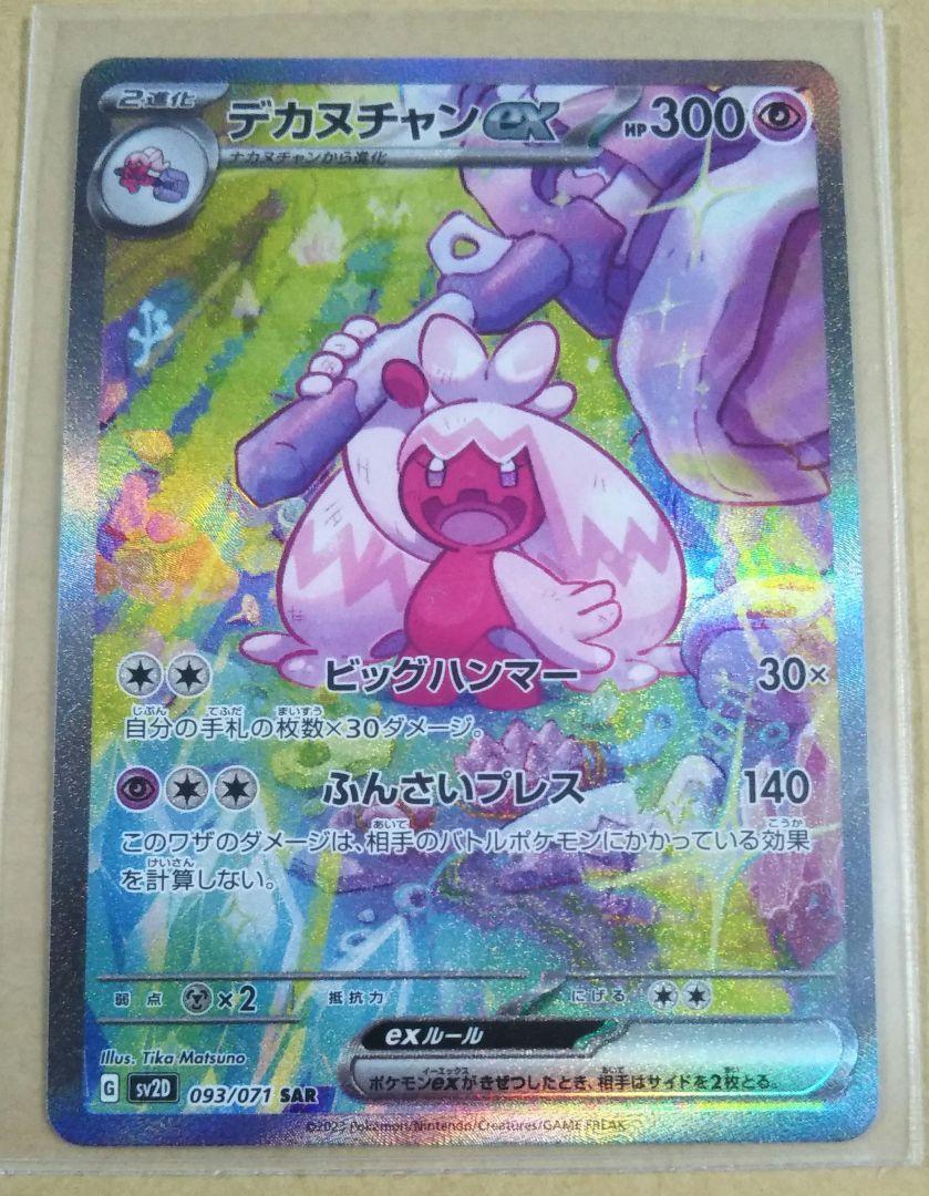 Tinkaton ex SAR 093/071 Clay Burst & Snow Hazard sv2D Pokemon Card ...