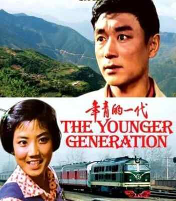 Chinese The Younger Generation DVD Disc Version Li Xiuming/Da Shichang ...