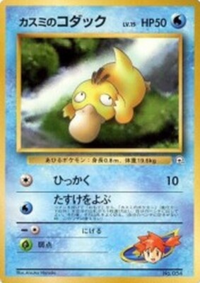 Pokemon Japanese Misty's Psyduck (Hanada City Gym) | eBay