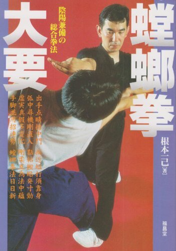 Karate Praying mantis style Compendium - a comprehensive martial arts ...