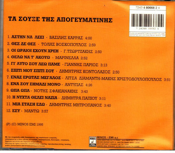 Ta Souxe - Various - 12 Great 90s Hits / Greek Laiko Music CD VG+ | eBay