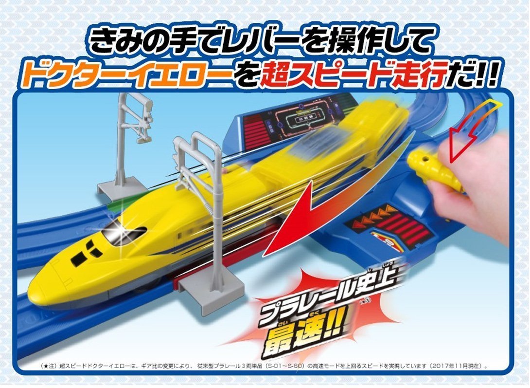 NEW Plarail Dash with lever! Super Speed Doctor Yellow Set First Press Limited | eBay