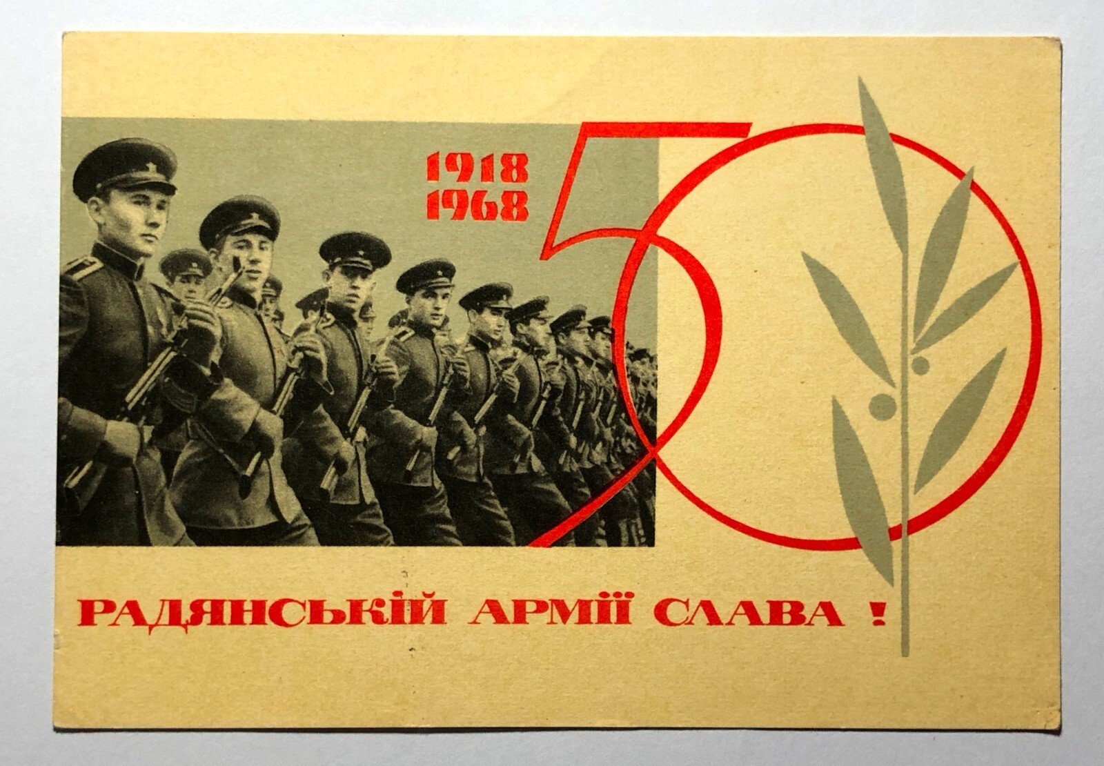 1968 50 years Military Soldiers Weapons Soviet Army Postcard Patriotic ...