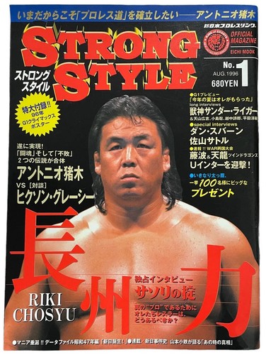 1996 NJPW Official Magazine STRONG STYLE 1 Rickson Gracie Dan Severn ...
