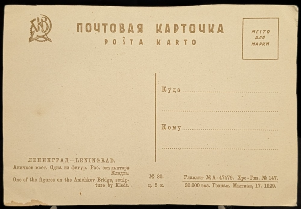 1929 Vintage USSR Postcard Leningrad Anichkov Bridge Horse Sculpture by ...