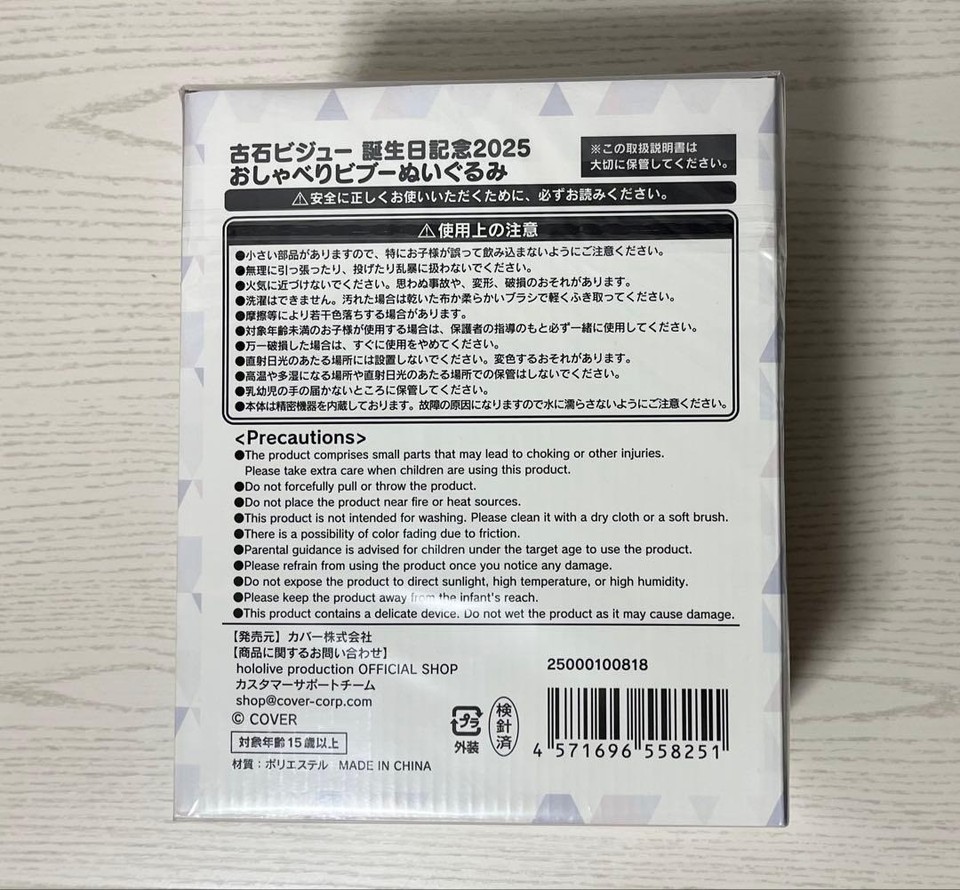 Hololive Koseki Bijou Birthday Celebration 2025 Talking Bib Plush Toy ...