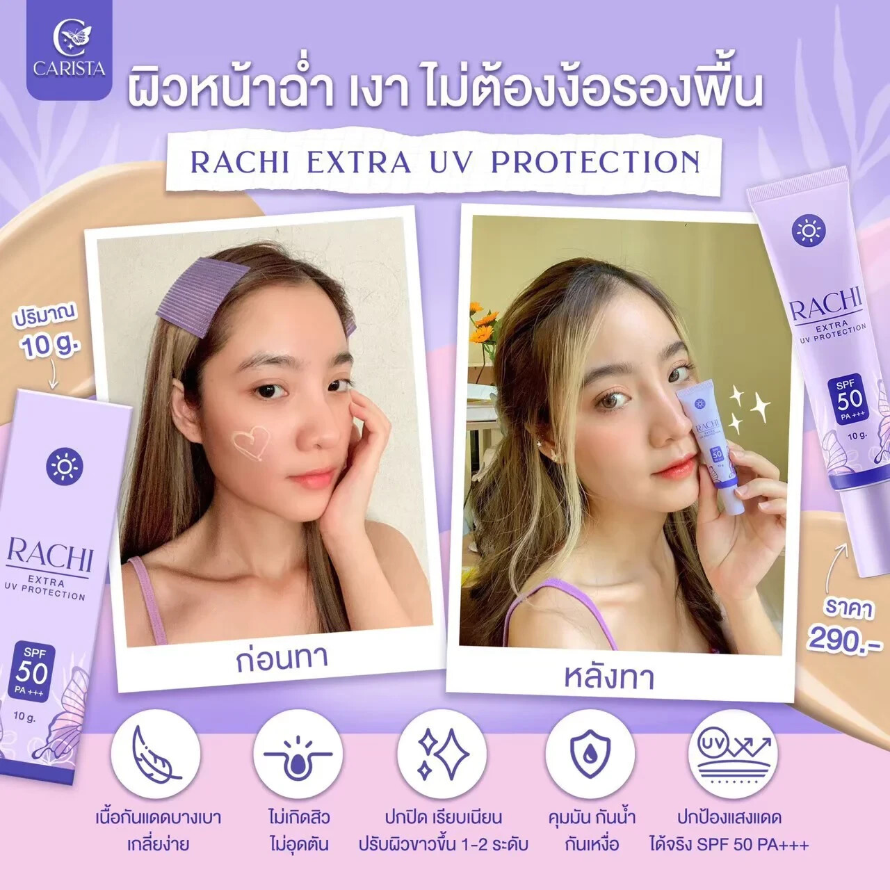 RACHI Extra UV Protection SPF 50 PA+++ Sunscreen Cream Oil Control 10g ...