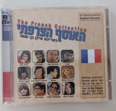 FRENCH COLLECTION ISRAELI CD SET Marc Aryan MIKE BRANT Christophe ...